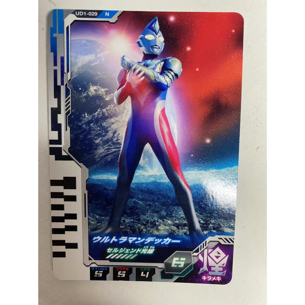 奧特曼 超人力霸王 鹹蛋超人DX 德凱變身器卡片 超次元卡 UD1-CP SR R N DR 卡 | 蝦皮購物