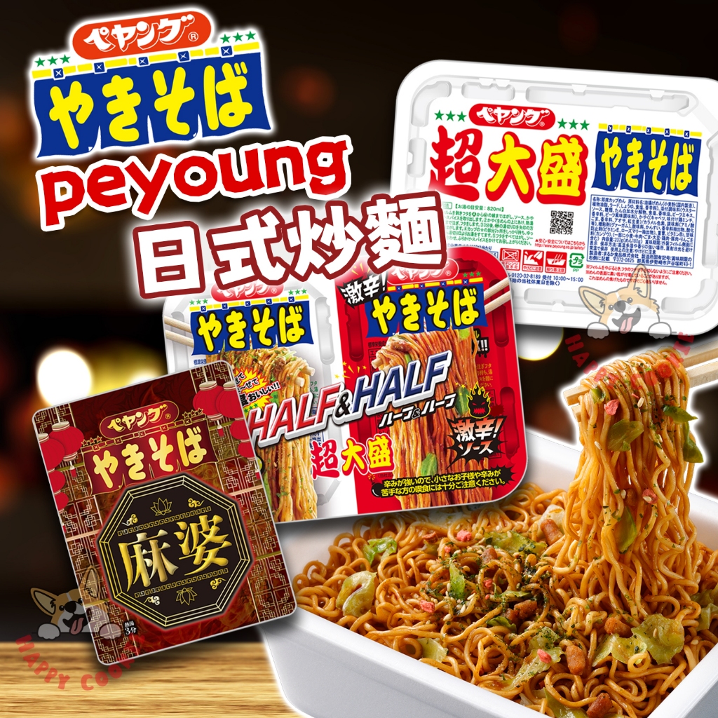 日本 peyoung 超大盛 日式炒麵 醬燒 雙味 辛味 麻婆豆腐味 碗麵 | 蝦皮購物