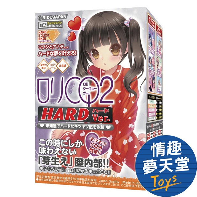 Ride Japan 蘿莉雙重突破CQ2【硬版】飛機杯 情趣夢天堂 情趣用品 台灣現貨 快速出貨 | 蝦皮購物