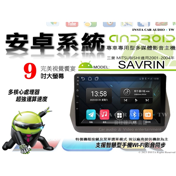 音仕達汽車音響 三菱 SAVRIN 01-04年 9吋安卓機 四核心 八核心 WIFI 鏡像顯示 IPS 導航 藍芽 | 蝦皮購物