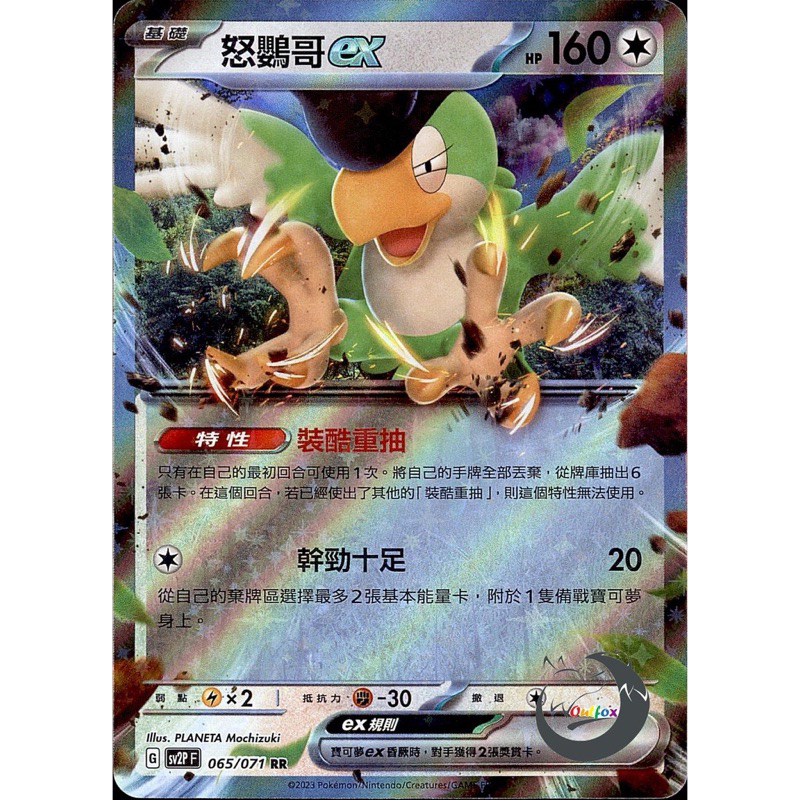 寶可夢PTCG中文版 「打牌必備」怒鸚哥ex、大比鳥ex、詛咒娃娃ex、城鎮百貨公司 | 蝦皮購物