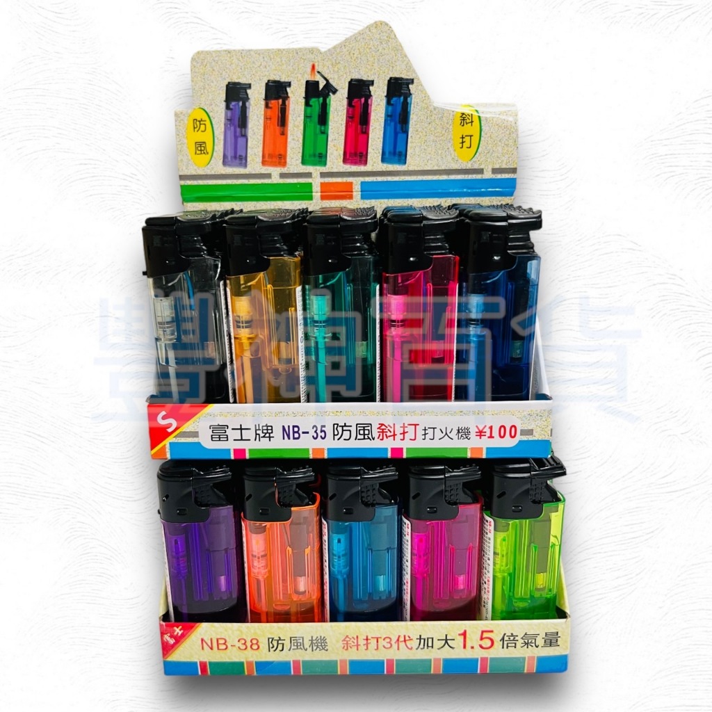 【OX區】富士牌 防風打火機 NB-35 NB-38 加大 防風斜打打火機 斜打 防風 簡易型打火機 | 蝦皮購物