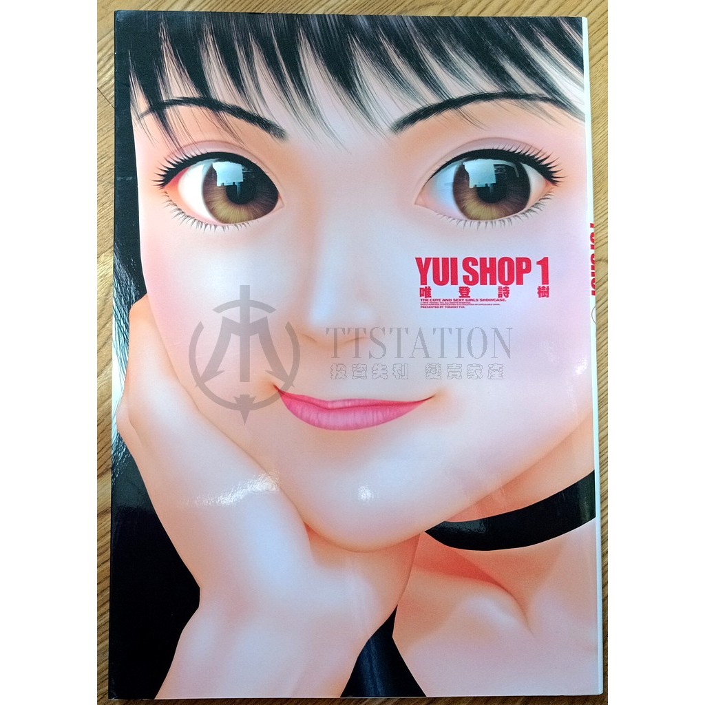 唯登詩樹 YUI SHOP 1 日文彩色畫冊 Yui Toshiki 加藤雅基 | 蝦皮購物
