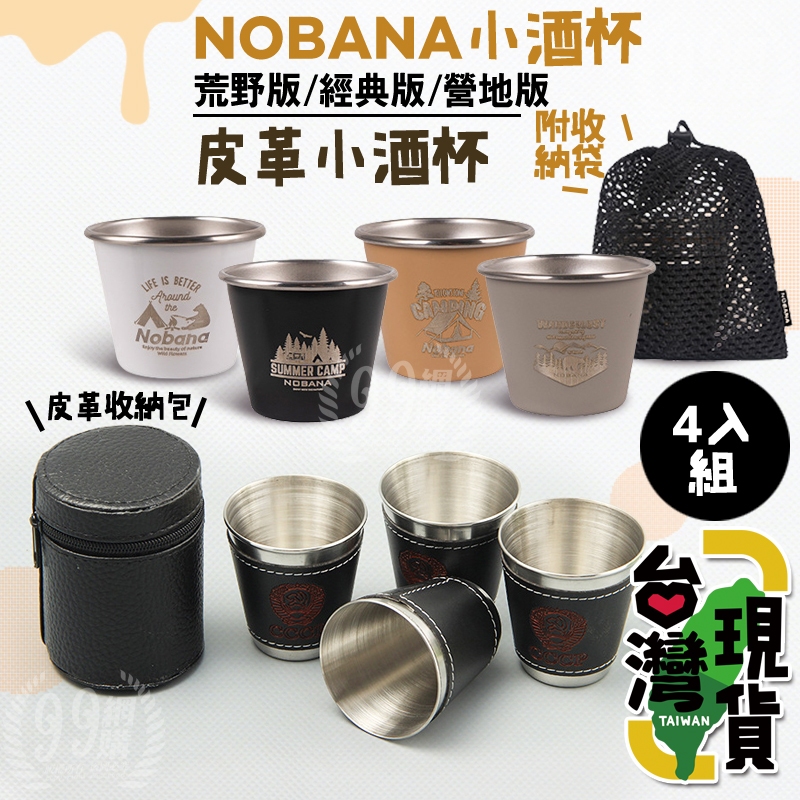 🔥台灣24H出貨🔥99網購🏆 NOBANA小酒杯/皮革小酒杯/70ML裝/50ML裝/咖啡杯/隔熱杯/不鏽鋼杯/不銹鋼水 | 蝦皮購物