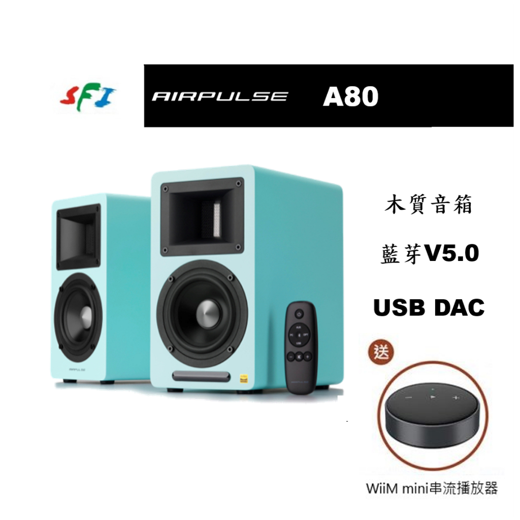 EDIFIER 漫步者 AIRPULSE A80 藍色 木質HIFI 主動式 公司貨 勝鋒音響 光華商場 | 蝦皮購物