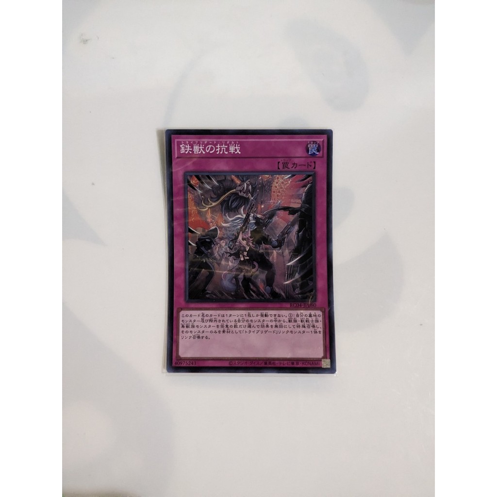 RC04-JP080 鐵獸的抗戰 | 蝦皮購物