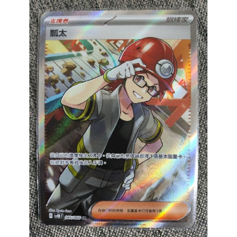 PTCG 寶可夢 未來閃光 瓢太 sr 全圖人物 sv4M 085/066 | 蝦皮購物
