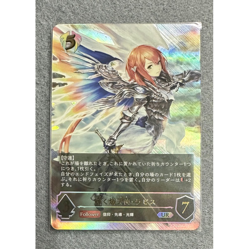 SD專售 -- 闇影詩章SVE BP07-U06 璀璨的熾天使 勒碧絲 UR | 蝦皮購物