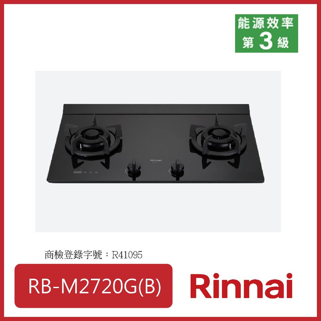 林內 RB-M2720G 高雄、台南市區送基本安裝 極炎二口爐 LED、定時16850元 [飛宏廚具] | 蝦皮購物