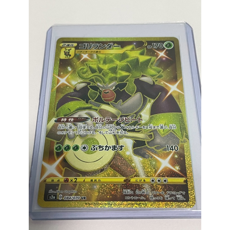 寶可夢PTCG 日文版 UR轟雷金鋼猩 084/070 UR | 蝦皮購物