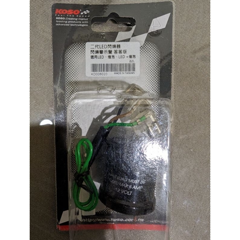 KOSO LED 方向燈 繼電器 | 蝦皮購物
