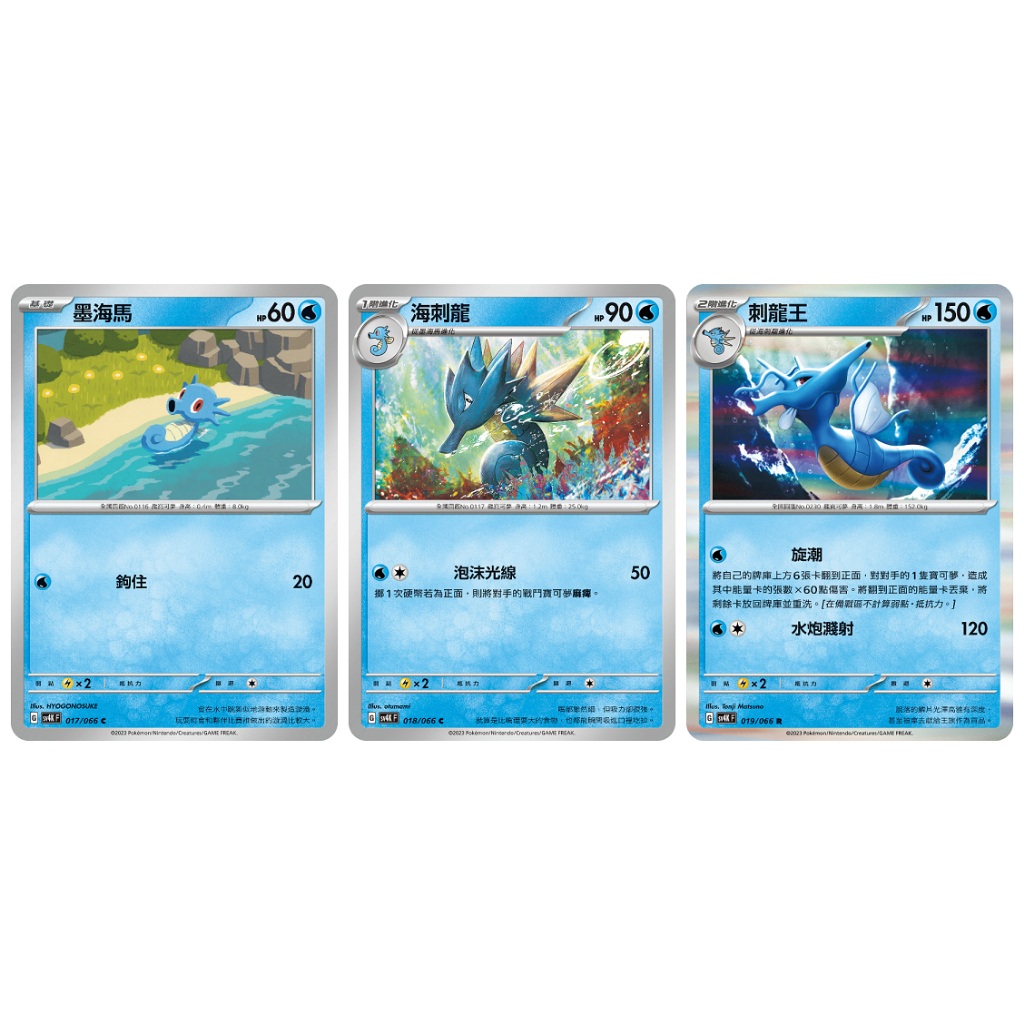 【AD】寶可夢 PTCG 中文版 SV4K 017 墨海馬 018 海刺龍 019 刺龍王 | 蝦皮購物