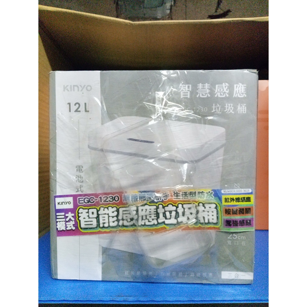 《酷愛夾》KINYO EGC-1230 智能感應垃圾桶 12L大容量 三大感應模式 全新未拆封 (電池自備) | 蝦皮購物