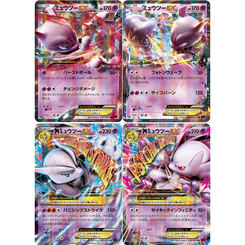 🌸老吉科🍀 Pokémon TCG PTCG 日版絕版XY系列 XY8 超夢EX M進化 閃卡 寶可夢卡牌 神奇寶貝卡牌 | 蝦皮購物
