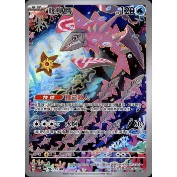 [賣柴柴犬] PTCG 寶可夢 中文版 SV4K 輕身鱈 070/066 AR | 蝦皮購物
