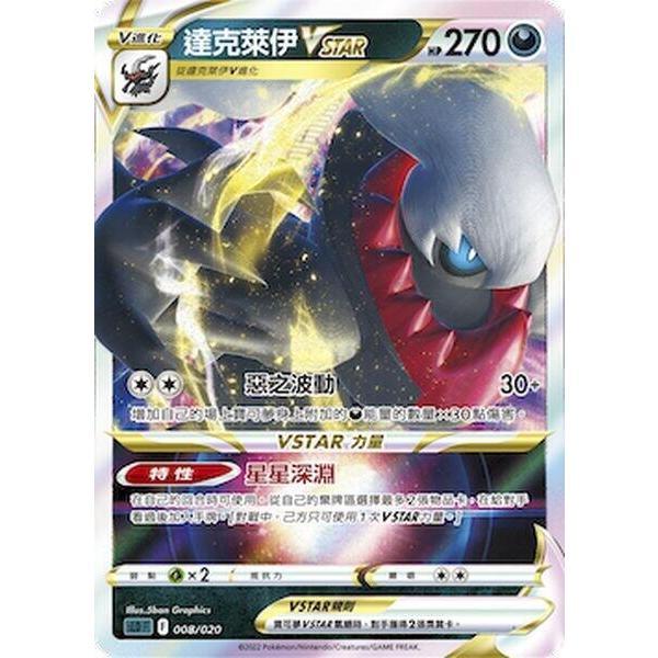 【小拳石PTCG】 寶可夢卡牌 PTCG 中文 達克萊伊Vstar | 蝦皮購物