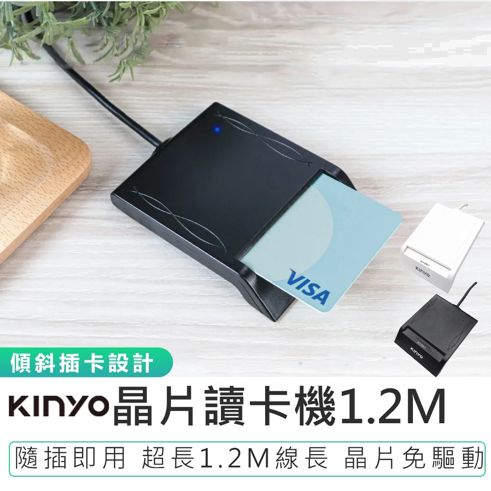 【KINYO】晶片讀卡機 1.2M KCR-6152/KCR-6153 自然人憑證 晶片金融卡讀卡機 多合一讀卡機 報稅 | 蝦皮購物
