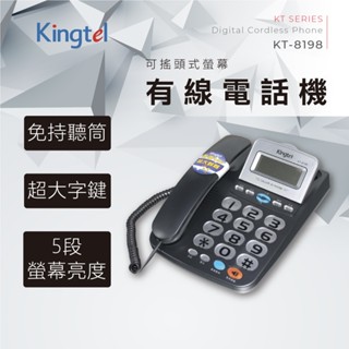 Kingtel 西陵 有線電話機 KT-8198 『福利品』 | 蝦皮購物
