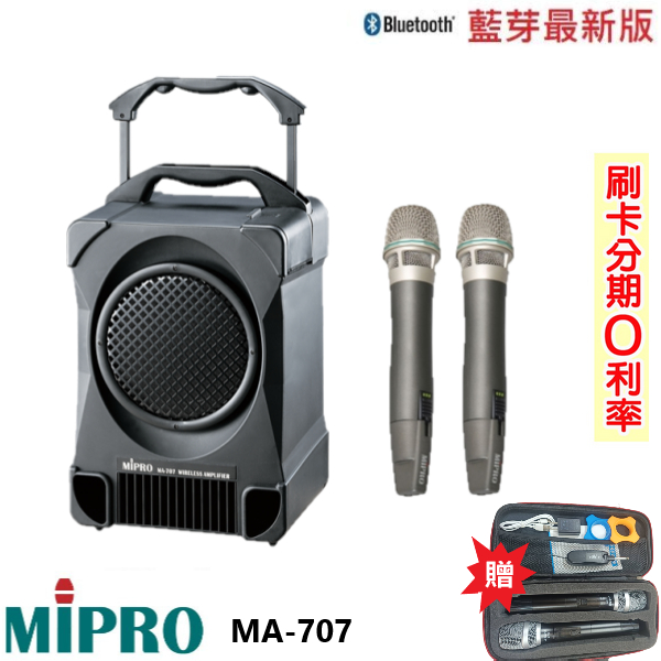 永悅音響 MIPRO MA-707 手提式無線擴音機 雙手握 贈攜帶式無線麥克風一組 全新公司貨 歡迎+聊聊詢問(免運) | 蝦皮購物