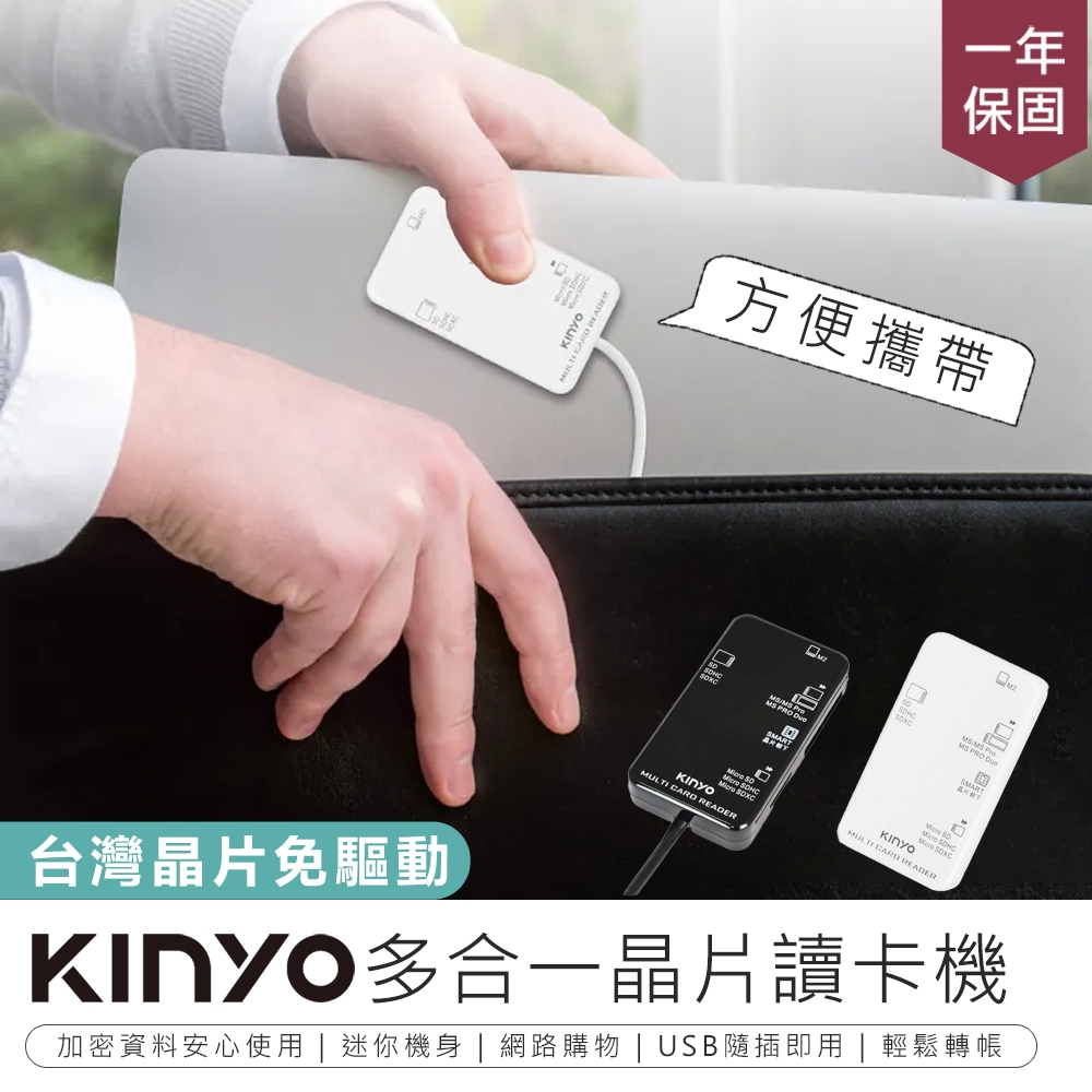 【KINYO 多合一晶片讀卡機 KCR-6250/6251】金融卡讀卡器 記憶卡讀卡機 晶片卡讀卡機 免驅動 自然人憑證 | 蝦皮購物