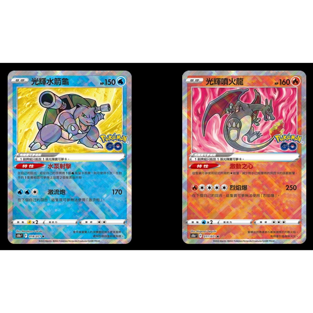 《GIGI》PTCG 寶可夢中文版 S10b Pokémon GO光輝寶可夢系列(噴火龍/水箭龜) | 蝦皮購物