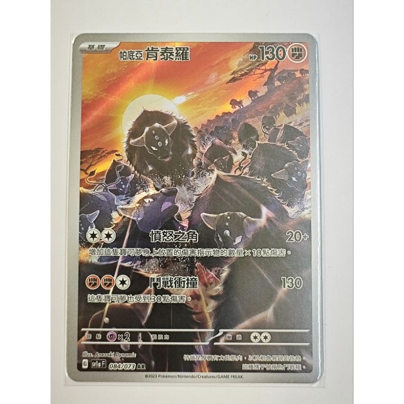 寶可夢 PTCG 中文版 帕底亞肯泰羅 SV1a 084/073 AR 閃卡 | 蝦皮購物
