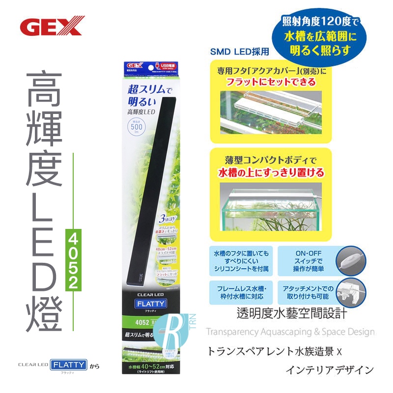透明度 TRN｜GEX 五味｜高輝度LED燈 4052 1.2尺｜扁平黑｜40~52cm | 蝦皮購物