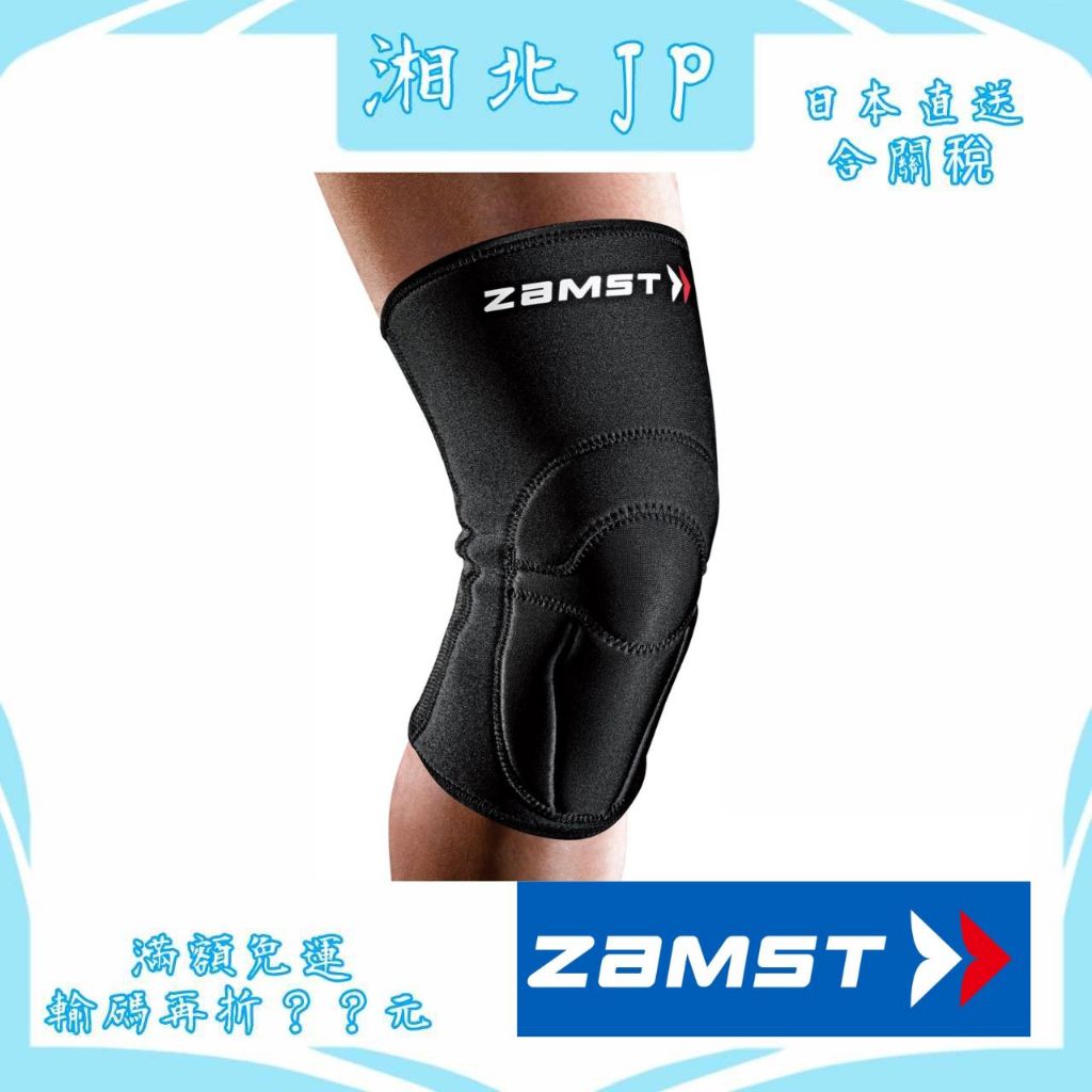 【日本直送】日本 ZAMST ZK系列 ZK-1 運動護膝系列 膝蓋護具 中薄型透氣 適合網球、排球、足球等各式運動 | 蝦皮購物
