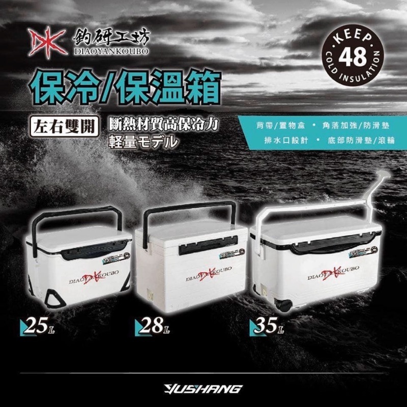 【星光釣具】漁鄉 釣研工坊 DK 25 28 32 35 48 66 85 公升 左右雙開 輕量 保冷 冰箱 露營 | 蝦皮購物