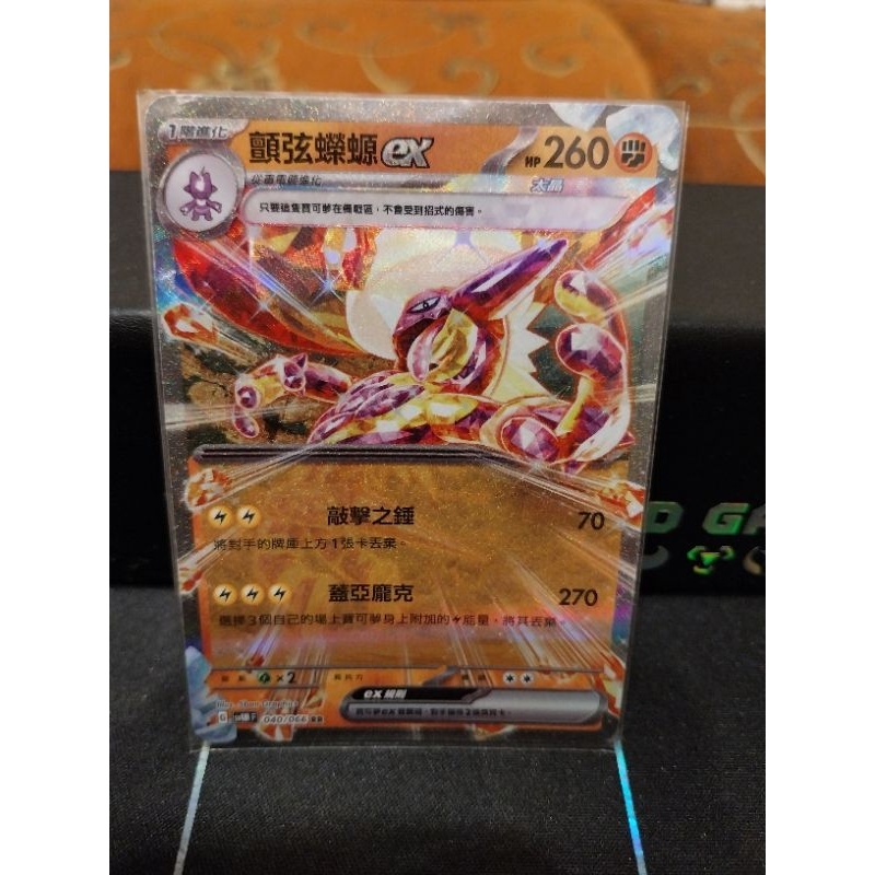 寶可夢 PTCG 中文版 SV4M 040 顫弦蠑螈 ex RR | 蝦皮購物