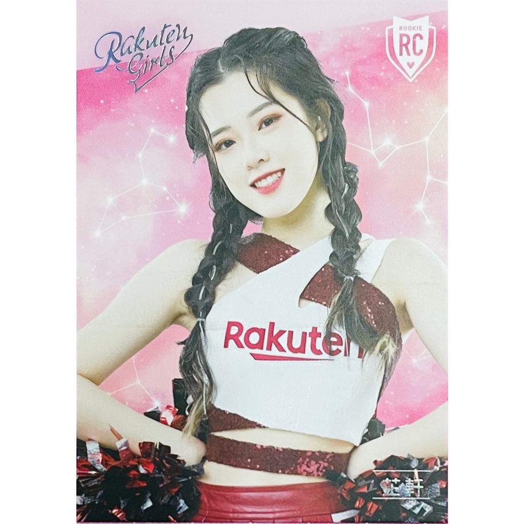 芷軒 65/99 新人 特卡 限量卡 RC 2023 Rakuten Girls 樂天 女孩卡 樂天桃猿 啦啦隊 | 蝦皮購物