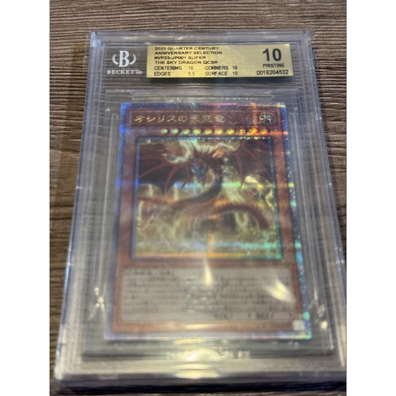 BGS10 遊戲王 VP23-JP001 天空龍 歐西里斯的天空龍 白鑽 鑑定 鑑定卡 青眼白龍 三幻神 PSA BGS | 蝦皮購物