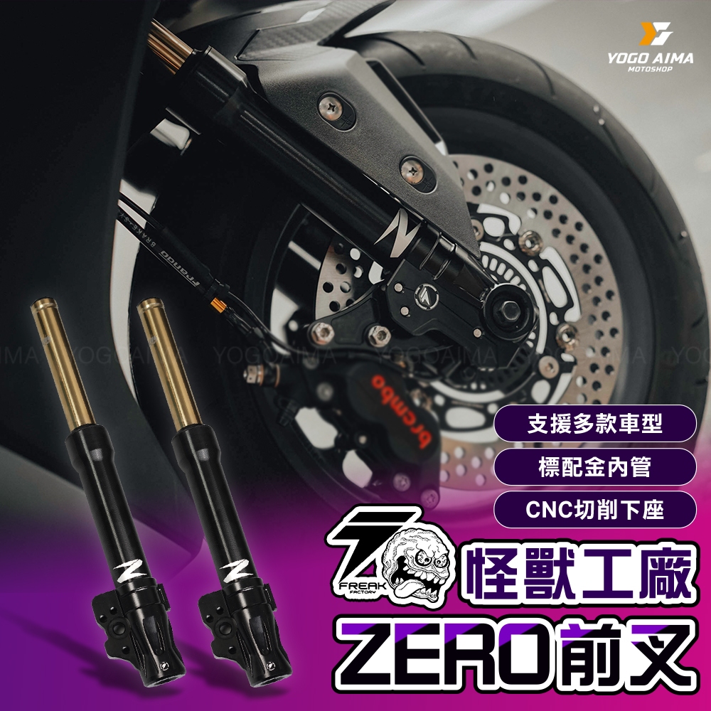 怪獸工廠 ZERO 前避震 簡配款 【優購愛馬】 DRG KRV 六代戰 四代戰 MMBCU JETSL 水冷BWS | 蝦皮購物