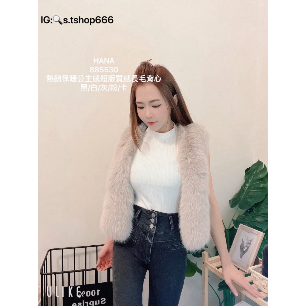 【S.T SHOP現貨秒出】8855熱銷保暖公主感短版質感長毛背心 長毛背心 短版背心 女裝 搭配單品 | 蝦皮購物