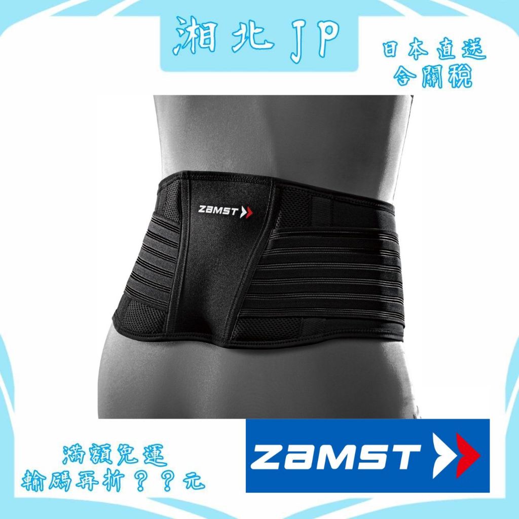 【湘北JP日本直送】日本 ZAMST ZW系列 ZW-5 中度支撐 運動護腰 腰部護具 運動護具 腰帶 中度防護護具 | 蝦皮購物