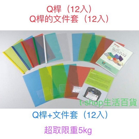 Q310文件套｜Q310文件桿 (含稅) A4文件夾 資料夾 文件套 12入/包 | 蝦皮購物