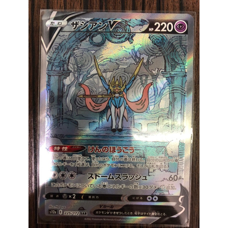 《良介收藏》日版 現貨 PTCG 天地萬物 VSTAR 蒼響 sar 異圖 | 蝦皮購物