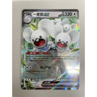 PTCG 一家鼠ex sv4M F 057/066 RR 中文版 寶可夢 | 蝦皮購物