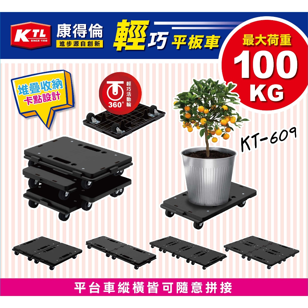 【熱賣款】 輕巧平板車 組合式板車KT-609 最大荷重100KG 烏龜車 貨物車 活動車 塑鋼 | 蝦皮購物