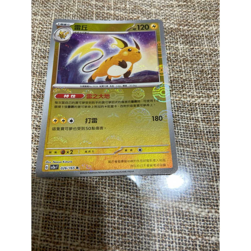 (小熊玩具）寶可夢 中文版 雷丘 SV2a 026/165 R 初代 151 球閃 | 蝦皮購物