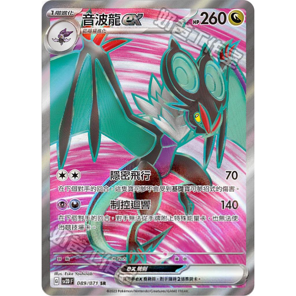 寶可夢 PTCG sv2D 音波龍ex SR 碟旋暴擊 | 蝦皮購物