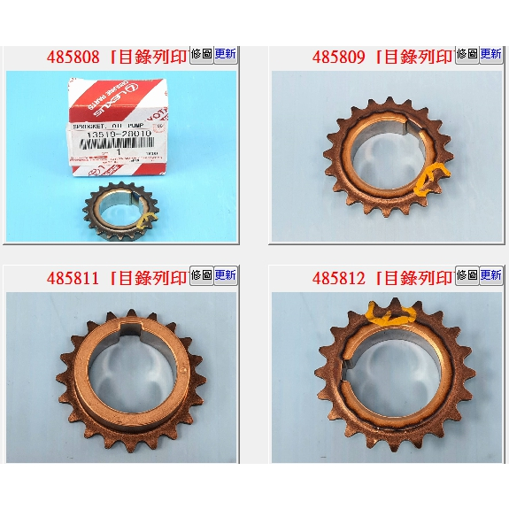 【成皿】13519-28010 機油泵浦-齒輪 裝曲軸內 20齒 正廠 豐田 Altis 1.8 10.7- | 蝦皮購物