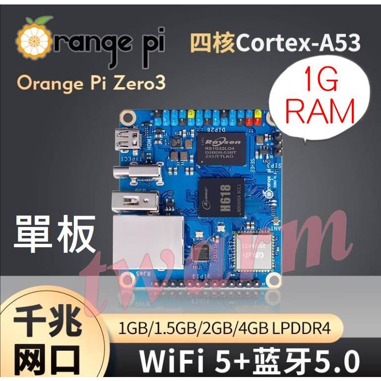 香橙派 OrangePi zero 3 開發板（4種規格可選：1G、1.5G、2G、4G），全志H618 | 蝦皮購物