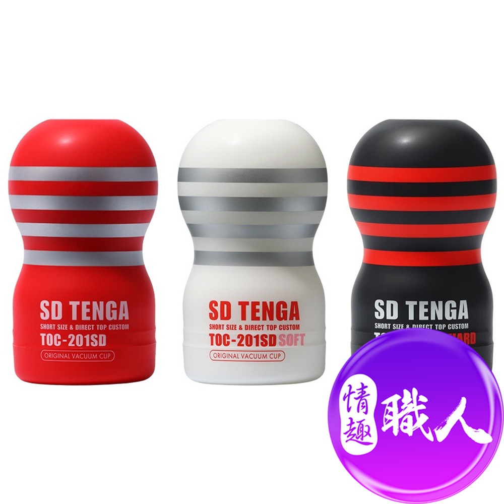 原廠TENGA SD巔峰真空杯系列｜飛機杯自慰杯男用自慰器 非自動自慰套 情趣用品 成人玩具 快速出貨│情趣職人 | 蝦皮購物
