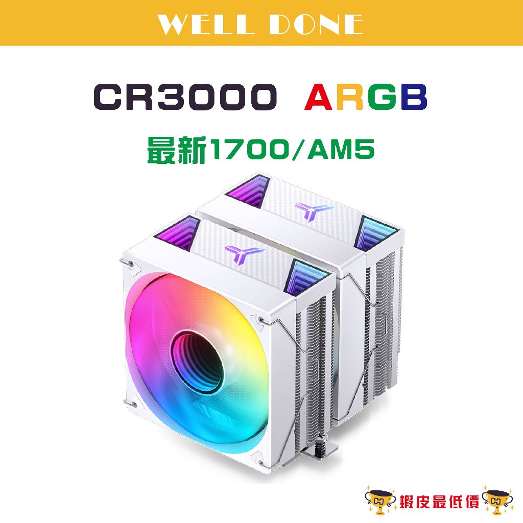 24H 全新出貨 喬思伯 CR3000 ARGB CPU 散熱器 塔式散熱器 黑 白 | 蝦皮購物
