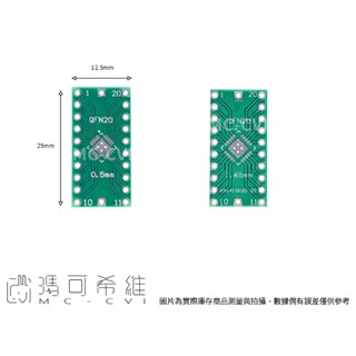 QFN20 0.5mm 0.65mm 間距 SMT封裝 轉DIP 轉接板 | 蝦皮購物