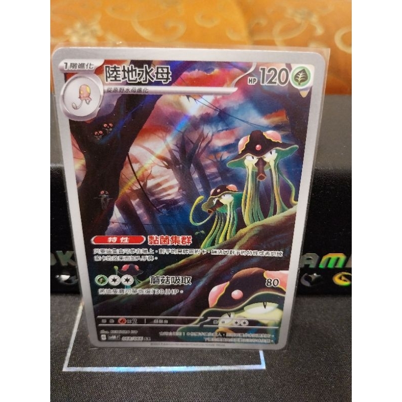 寶可夢 中文版 PTCG SV4 068/066 陸地水母 AR卡 | 蝦皮購物