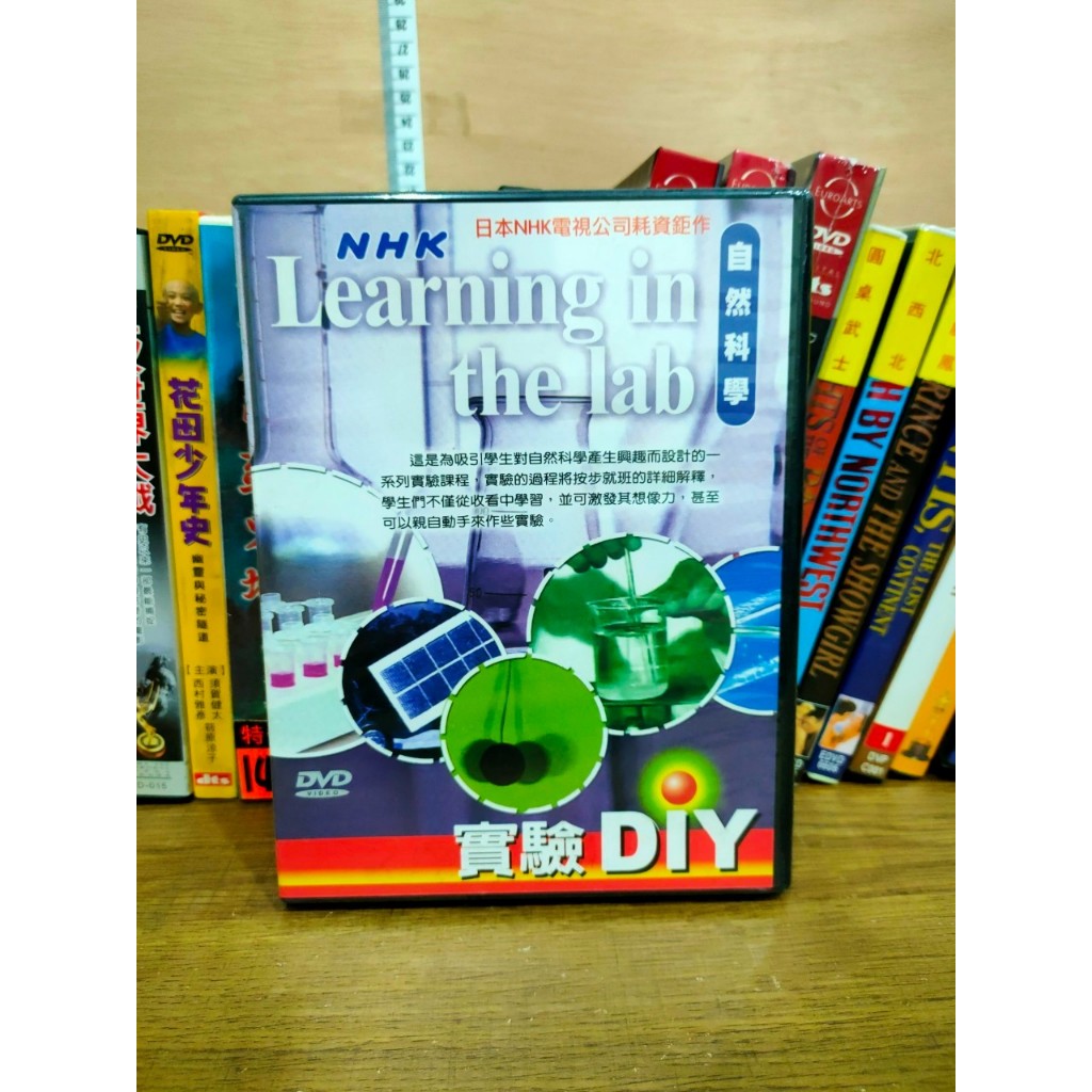 【DVD】【NHK】自然科學 實驗DIY 二手品 收藏品 古物 舊物雜物 交換禮物 生日禮物 | 蝦皮購物