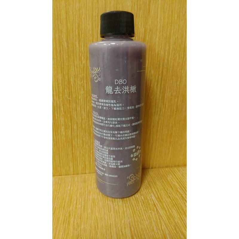 DBO 龍去洪橄200ml (贈送一罐水洗蠟) | 蝦皮購物
