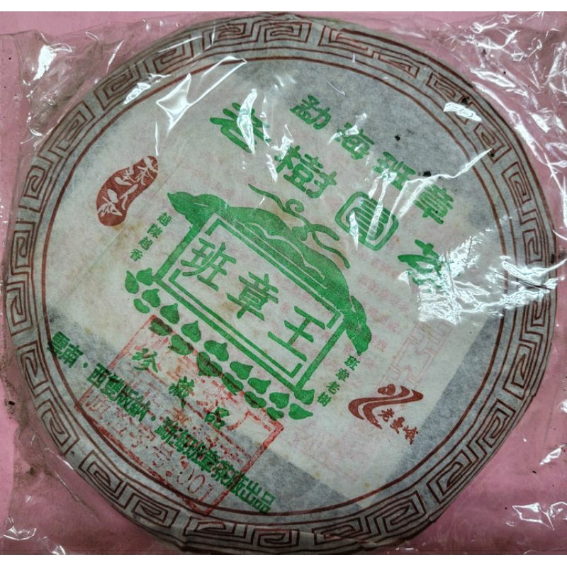 [洪聲普洱茶二號店] 2006 老曼峨 班章老樹 班章王 357g 生餅 | 蝦皮購物